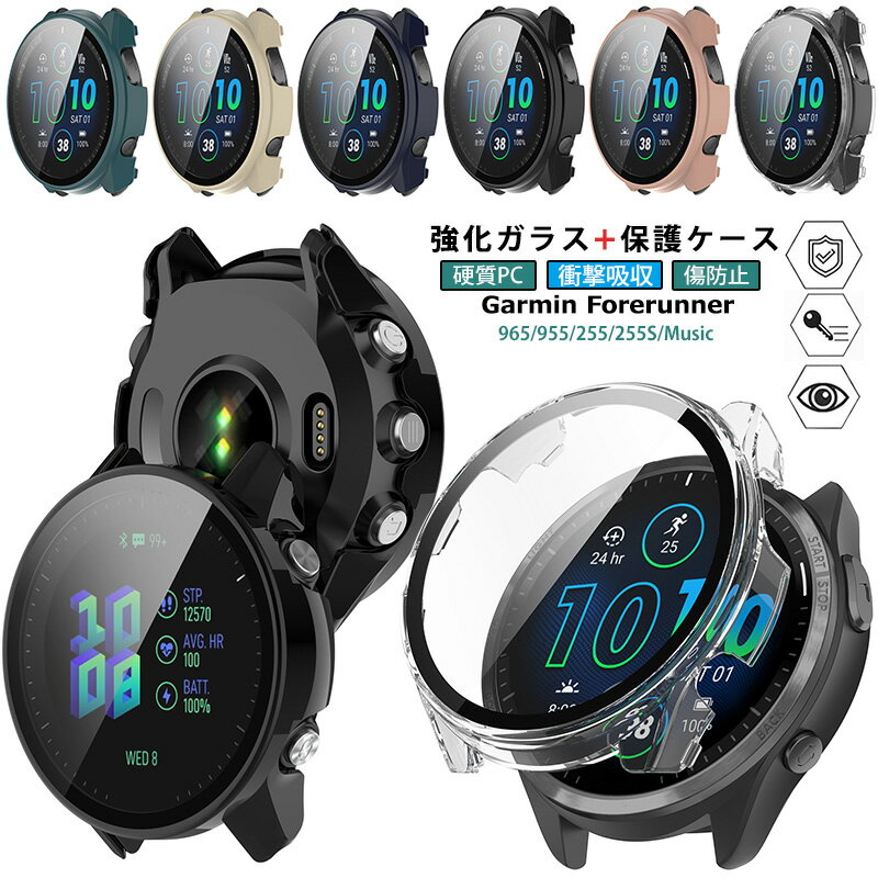 商品仕樣 商品名 スマートウォッチ保護ケース 素材 ガラス +PC (ポリカーボネート) セット内容 保護ケース （注： スマートウォッチ本体は付属しません）。 対応機種 ・Garmin Forerunner 255 ・Garmin For...