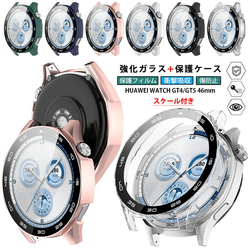 商品仕樣 商品名 スマートウォッチ保護ケース 素材 ガラス +PC (ポリカーボネート) セット内容 保護ケース （注： スマートウォッチ本体は付属しません）。 対応機種 ・HUAWEI WATCH GT5 46mm ・HUAWEI WAT...