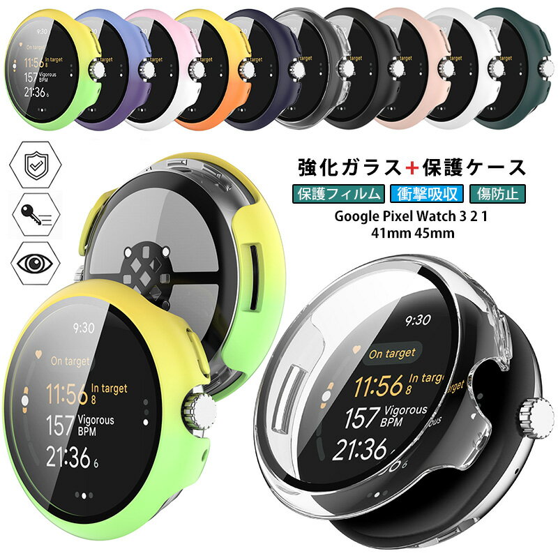 商品仕樣 商品名 スマートウォッチ保護ケース 素材 ガラス +PC (ポリカーボネート) セット内容 保護ケース （注： スマートウォッチ本体は付属しません）。 対応機種 ・Google Pixel Watch 41mm ・Google P...