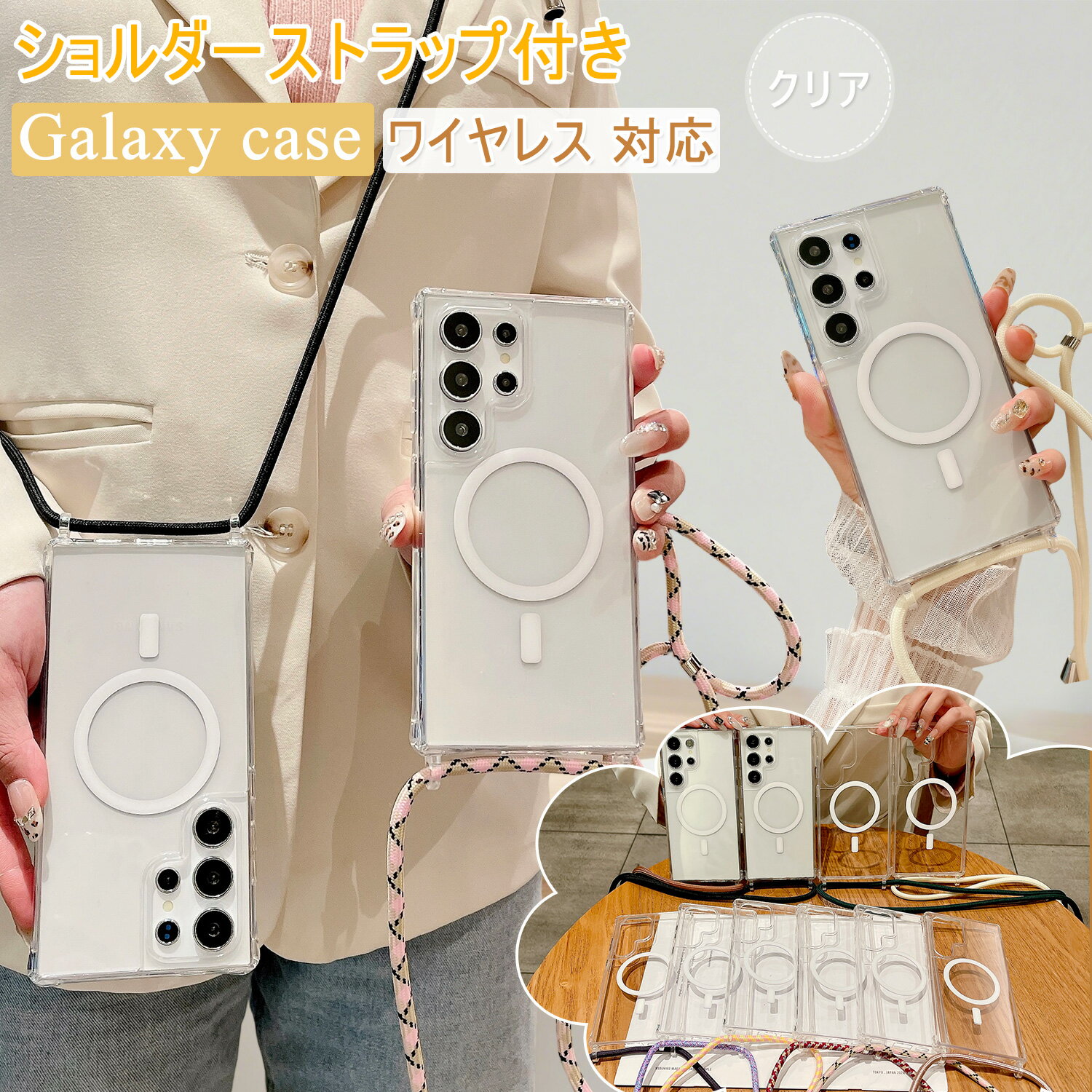 商品仕樣 商品名 大人気のショルダー付きケース 素材 装着部 : 高品質PC 対応機種 ・Galaxy S26 docomo/SC-51G au/SCG36 ・Galaxy S26+docomo/SC-52G au/SCG38 ・Galax...