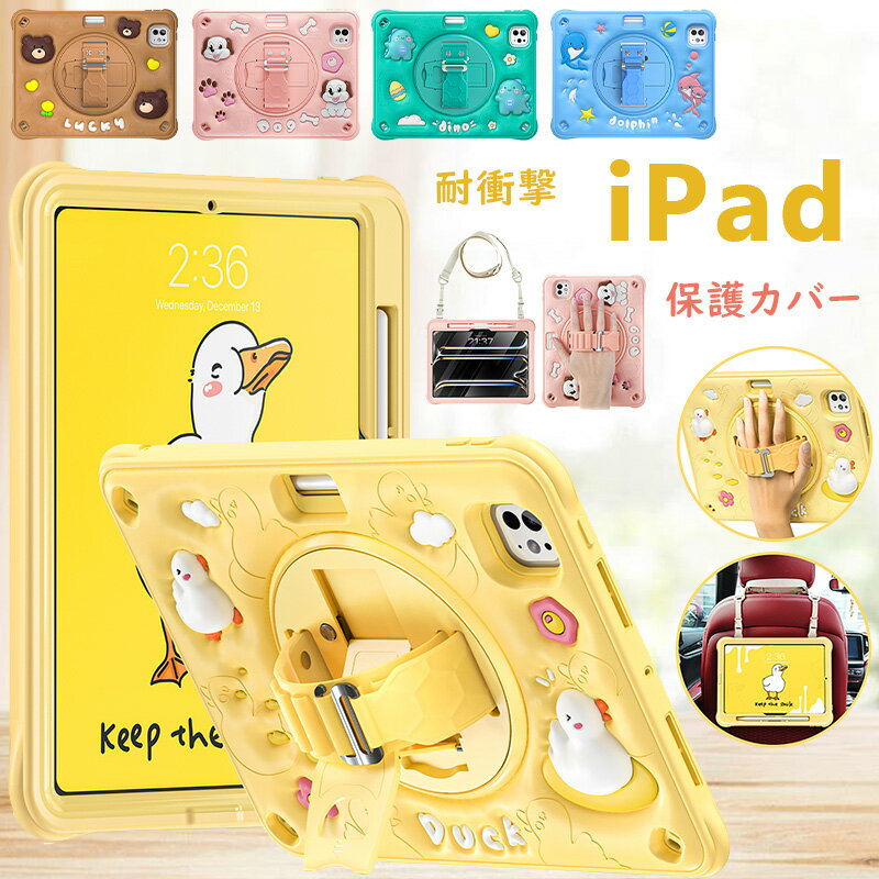 商品仕樣 商品名 iPad 保護カバー+ショルダーストラップ付き 素材 PC+TPU素材+シリコン素材 セット内容 ケース1個 対応機種 ※機種のお間違いにご注意ください。 ご不明の場合は、当店までお問い合わせください。 ●商品選択肢名は【...