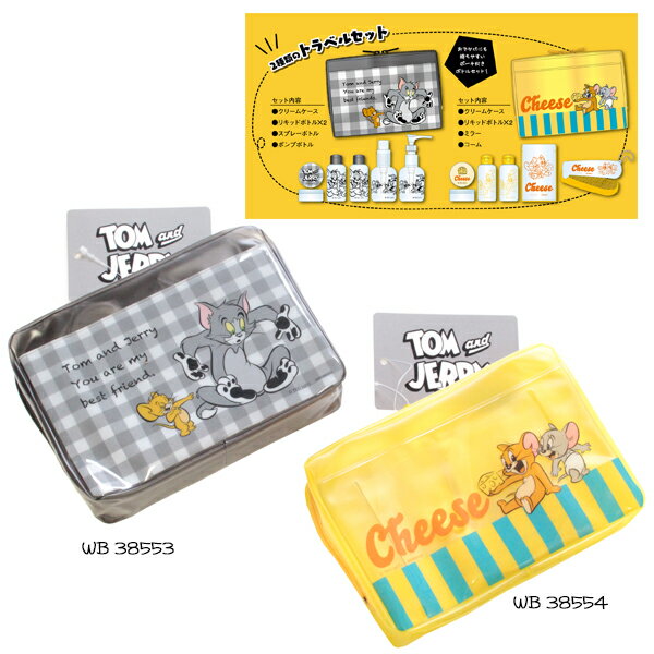 ■メーカー：粧美堂■商品名：トムとジェリー トラベルポーチ WB38553 WB38554 ■サイズ：W150 × H105 × D40mm/ポーチ■生　産：中国■材　質：　塩化ビニル樹脂(ポーチ)、　PET樹脂(ボトル)、ポリプロピレン(...