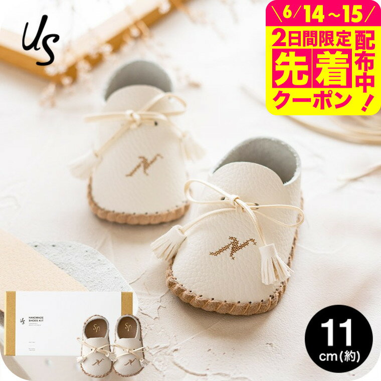商品詳細ファーストシューズキット us アスSPEC ●商品内容：つま先×2、かかと×2、底×2、インソール×2、タッセル×4、糸、ヒモ、針×2、マニュアル ●靴サイズ：11cm（6ヶ月〜10ヶ月前後） ●素材：国産天然皮革 ●箱サイズ：約...