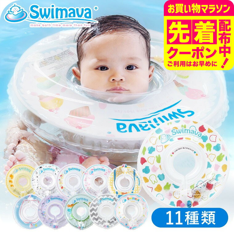 よく一緒に購入されている商品リッチェル ひんやりしないおふろマット N ピ4,400円リッチェル バスチェア ひんやりしない おふろ4,980円コンビ はじめてのひとくち かさなるベビー食器2,200円 商品詳細 スイマーバ うきわ首リング...