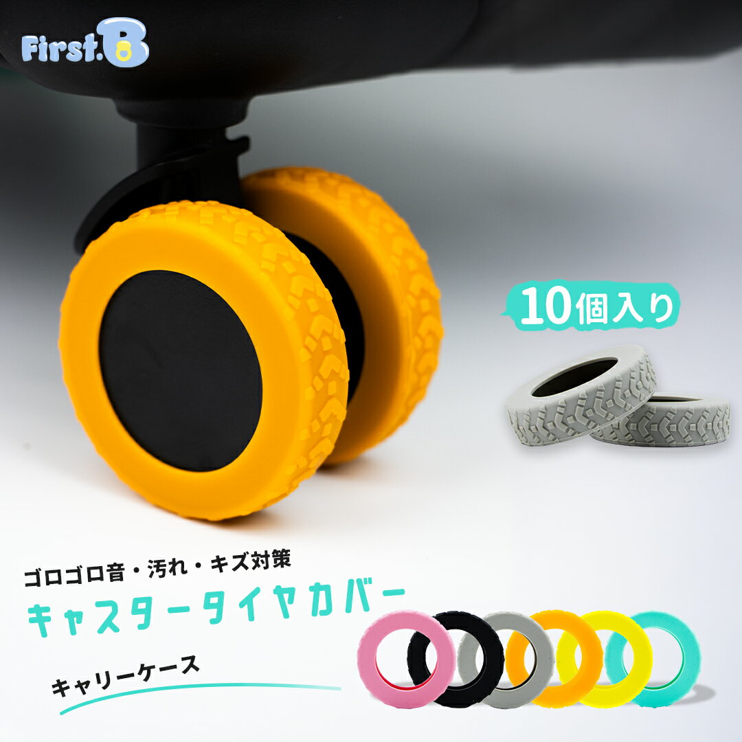 ■商品説明 商品名 キャスターカバー 素材 シリコン サイズ 内径約53mm / 幅約14.7mm カラーバリエーション ブラック/ グレー/ ピンク/ グリーン/ イエロー/ オレンジ 特徴 静音・キズ防止・汚れ対策・水洗いOK 取り付け...