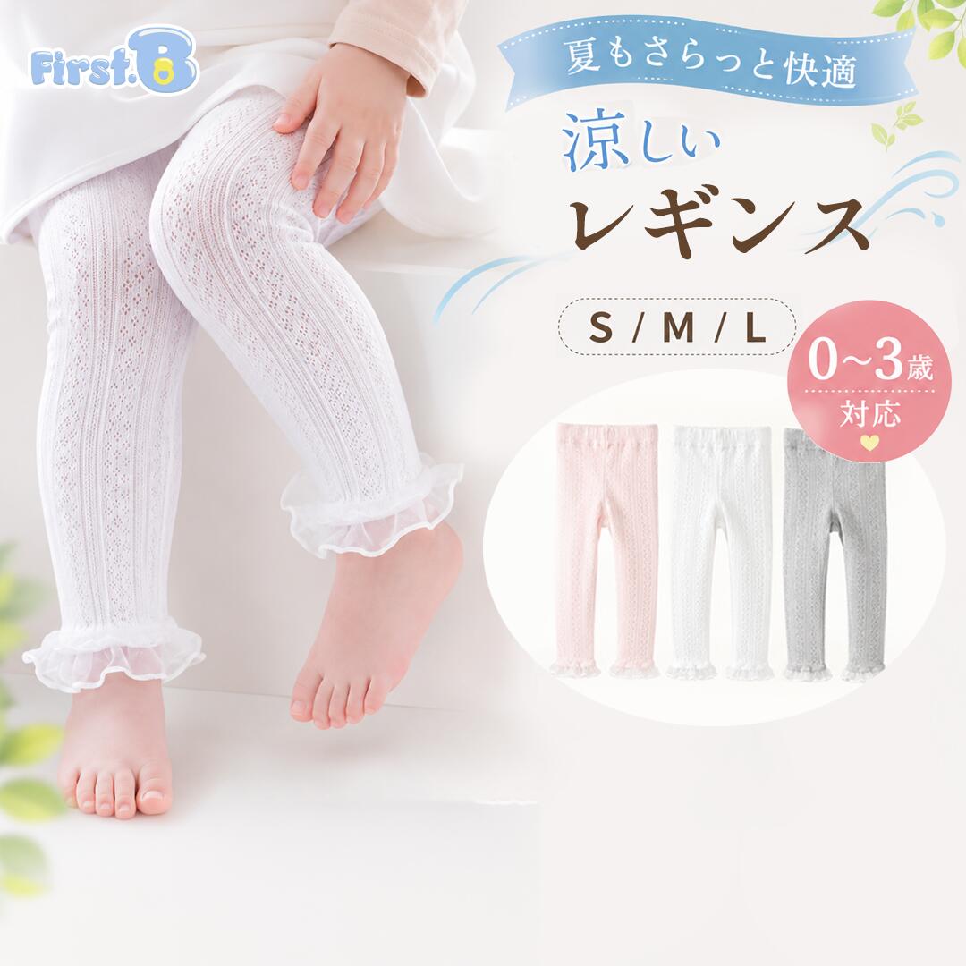 ■商品説明 商品内容 ベビー薄手レギンス 素材 綿80％、ナイロン15％、スパンデックス5％ サイズ Sサイズ：対象年齢目安 6〜12ヶ月／パンツ丈 約40cm／身長目安 65〜75cm／体重目安 約7〜8kg Mサイズ：対象年齢目安 1〜...