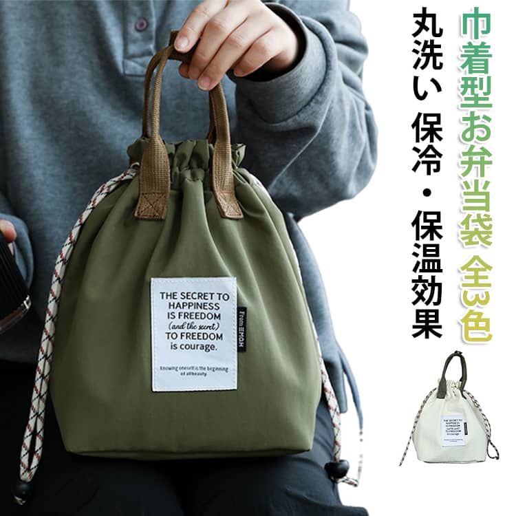 SNS話題！スタイリッシュデザインの巾着式ランチバッグ！内側には保冷・保温効果を補助するアルミ生地を採用しているので、お弁当の温度を保ちます。お弁当が2個以上入る大容量。巾着デザイン、可愛くて持ち運び便利。裏は最新の断熱材を使用し、断熱・耐...
