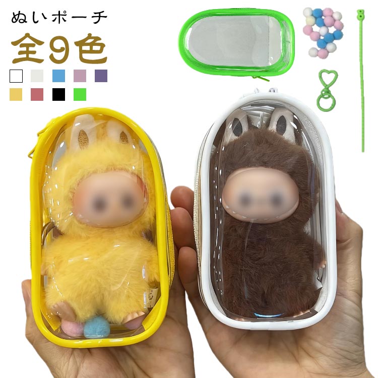ぬいポーチ 全9色お気に入りのフィギュアを、外出先でも綺麗なまま持ち歩けるPVC保護カバー。ほこり・汚れ・擦れをしっかり防止し、バッグの中やお出かけ時のダメージから守ります。付属のシリコンストラップで持ち運び便利。見せる収納と携帯保護が一体...
