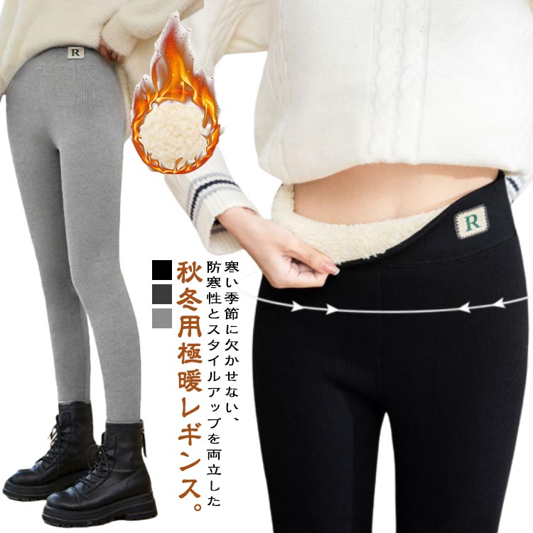 寒い季節に欠かせない、防寒性とスタイルアップを両立した秋冬用極暖レギンス。裏起毛でしっかり保温ハイウエストでお腹スッキリ縦リブで美脚・脚長効果伸縮性抜群でストレスフリーレーヨン素材で肌ざわりやさしい外出コーデにはもちろん、ルームウェアとして...