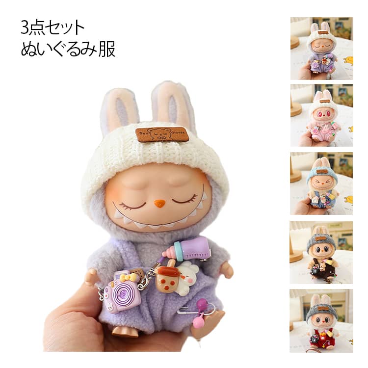 【3点セット】ぬいぐるみ 服可愛いウェアに着せ替えできる用ドールウェアです・小物までこだわった可愛いデザイン・どのドールにも合わせやすいデザイン・可愛い系からボーイッシュ系まで色々有♪セット内容；帽子+サロペット+カメラ※こちらは用ドールウ...