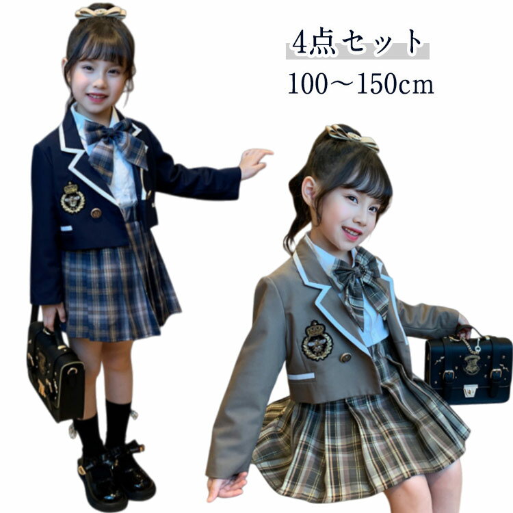 4点セット100～150cmセット内容：ジャケット、スカート、リボン、シャツ可愛らしさをしっかり詰め込んだ女の子スーツセット。卒園式や七五三、発表会、結婚式お呼ばれなどフォーマルシーンをおしゃれに演出してくれます。 サイズ 100 110 ...