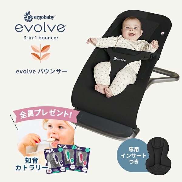 ブランド エルゴベビー 製品名 evolve バウンサー (エボルブ バウンサー) 特徴 抱っこのような心地よさを叶える、エルゴベビーのevolveバウンサー。 首すわり前のお子さまを、頭からお尻まで優しくサポートするインサート付き。 小さ...