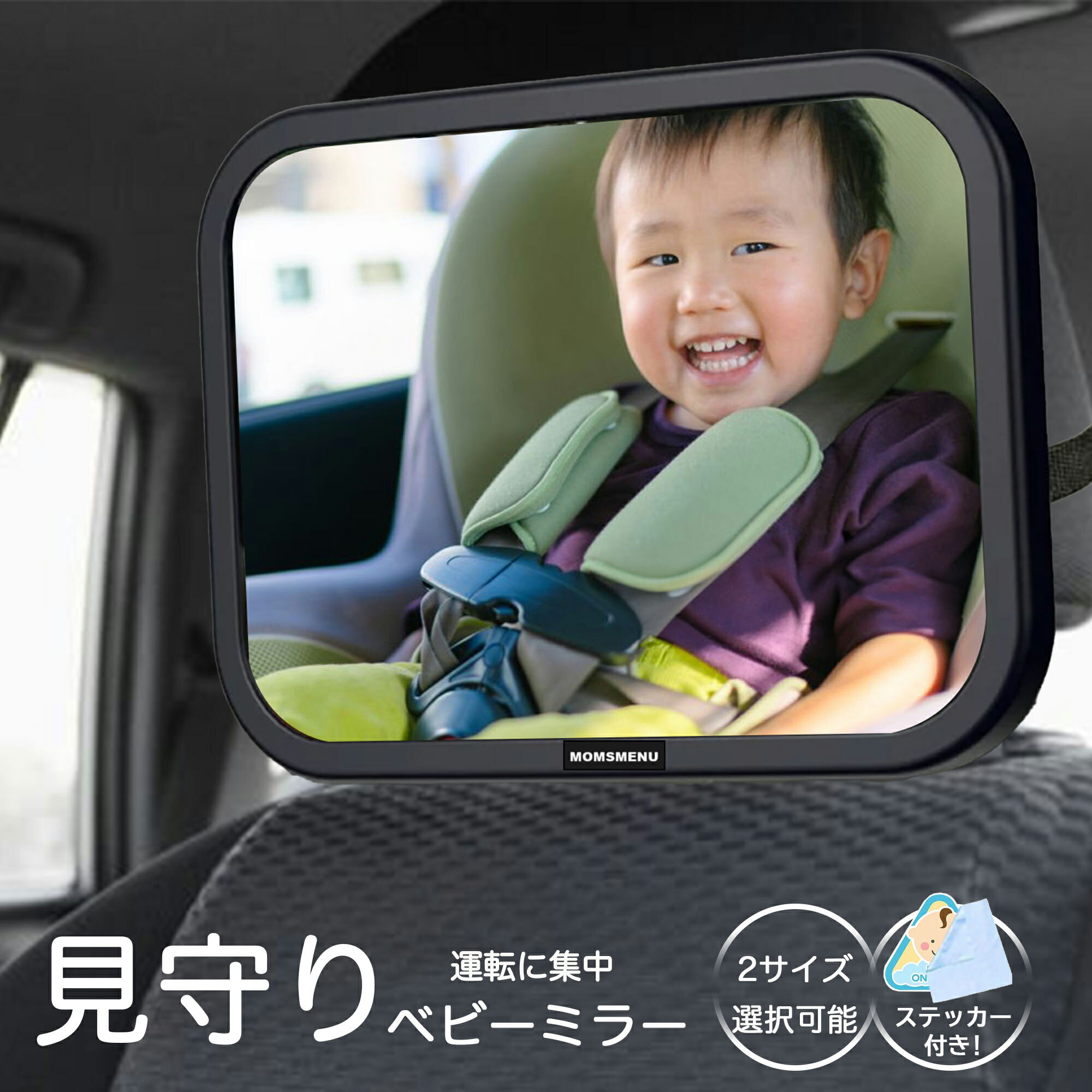 子供の顔を見れ:後部座席にいるお子さんを確認しつつ、赤ちゃんが自分自身を見て楽しむことができる、手軽で丈夫な赤ちゃんミラーです。運転中にベビーの顔をはっきり見えるように、鏡面はカーブミラーのように凸面鏡なデザインとなっております。 運転に集...