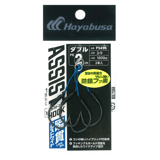 ハヤブサ瞬貫アシストフック　ワイドダブル　2cm◆サイズ：1/0★防錆フッ素を採用したワイドゲイプオフショアアシストフック。サビに強く低摩耗性に優れ、触れるだけで刺さるほどの驚異の貫通性能を実現しました。また、フック形状は初期掛かりと掛けて...