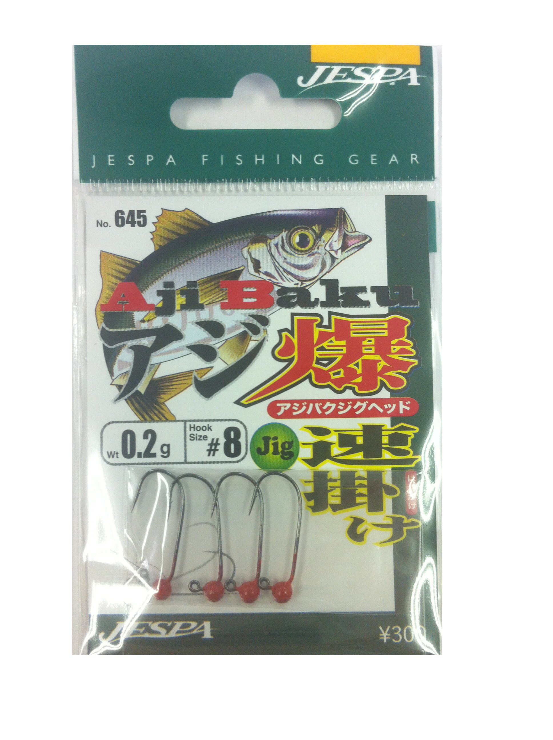 メバリー速掛けでおなじみの、速掛けフック使用。アイを20&deg;フックポイントに傾けることにより、テコの原理で素早くフッキングします。ヘッドは、アジのバイトを誘発するレッドヘッド塗装。蛍光色がよりアピールします。【フックサイズ】　8号　