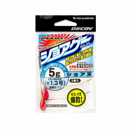 DECOY/デコイSG-21　ShoreTEN/SG-21　ショア天◆COLOUR：RED ◆SIZE-QTY：2.5g-3pcs、3.5g-3pcs、5g-2pcs、7g-2pcs★ライトタックルで扱いやすい「天秤形シンカー」 エギングロ...