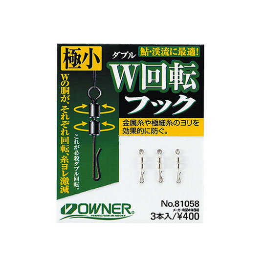OWNER C'ultiva/オーナー　カルティバW回転フック■入り数：3本金属ライン・複合ライン・細糸のヨレを激減させる。