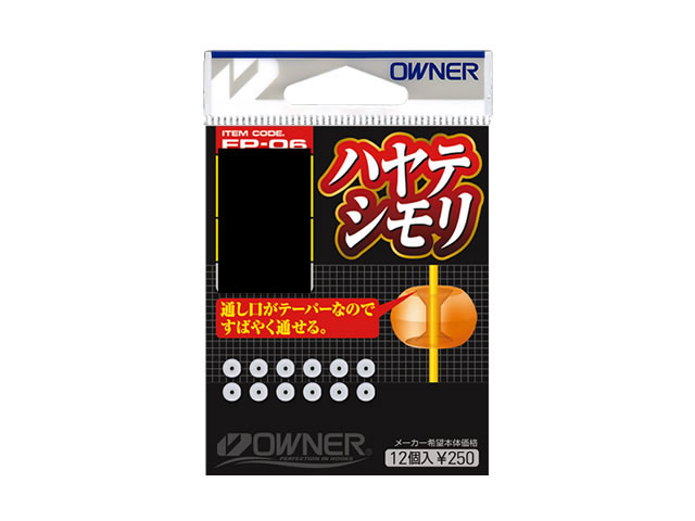 通し口がテーパーなのですばやく装着ができます　