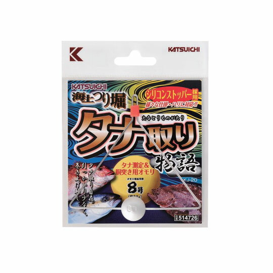カツイチ/KATSUICHIKJ-20　海上つり掘タナ取り物語◆サイズ：8号(約30g)★底網から抜けにくく巻き上げ抵抗の少ない「三角形ステンレスフレーム」採用。そして移動式の「シリコンストッパー」の採用でハリの大きさに合わせ様々な使い方が...