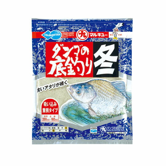 ECOGEAR MARUKYU/エコギア　マルキュー　ダンゴの底釣り冬　■内容量：300g冬～春に特効の吸い込み重視タイプの底釣り専用エサ。エサの重さは比較的軽く、食いの渋い冬場のへら鮒が吸い込みやすく仕上がります。ダンゴエサならではの集魚...