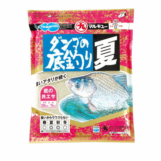 ECOGEAR MARUKYU/エコギア　マルキュー　ダンゴの底釣り夏　■内容量：300gダンゴの共エサで狙う底釣り専用エサです。摂餌性がダントツ！芯残りがよく、舞い上がりが少ないのでへら鮒のウワズリを抑え食いアタリが持続します。単品でもブ...