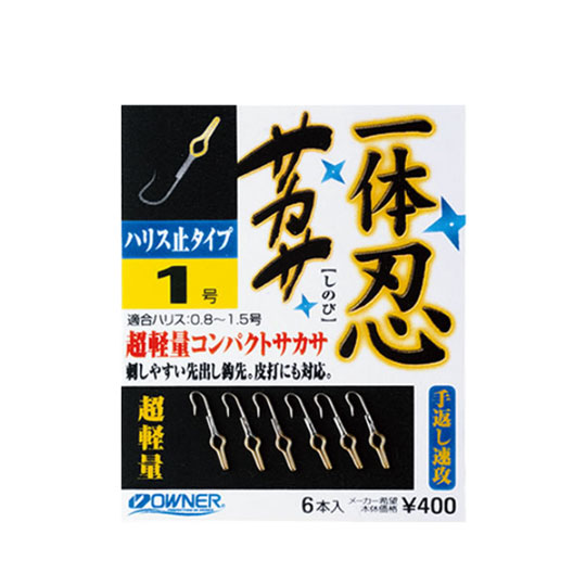 OWNER C'ultiva/オーナー　カルティバ　一体忍サカサ　 ■サイズ：1号/2号超軽量コンパクトサカサ、通常打ちと皮打ちの両方に対応。外出し鈎先で打ちやすい。