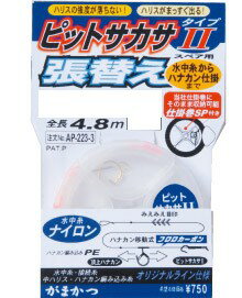 水中糸、ツケ糸に水に溶け込む「ステルスグレーカラー」のがまかつオリジナルナイロン糸を採用し、鮮やかに目立つみえみえW-MIX目印を移動式に取り付けました。フロロカーボン100％の中ハリスはしなやかでチヂレにくく、復元性にもすぐれ、PEによる...