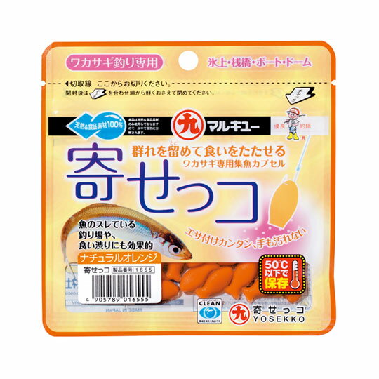 エコギア　マルキュー寄せっコ　ナチュラルオレンジ◆内容量：15粒★魚の形をしたカプセルにワカサギが好むエキスを濃縮。仕掛けの一番上のハリなどに付け、くびれ部分をカットして使用。成分が溶出してワカサギの群れを足止めし、食い気を持続させます。色...