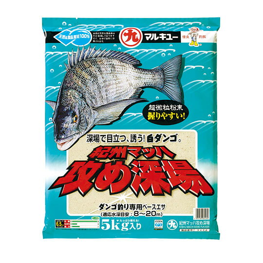 ECOGEAR MARUKYU/エコギア　マルキュー　紀州マッハ攻め深場■内容量：5000g深場を攻めるための重さを備えた紀州・ダンゴ釣り用ベースエサ。微粉末なので、少量の海水でまとまり、非常に握りやすく着底後の崩壊がスムーズ。光の届きにく...