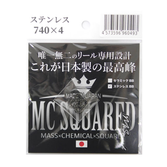 MCスクエアドステンレスボールベアリング　ノブ用　740◆入数：4個入◆ステンレスBB★唯一無二のリール専用設計。これが日本製の最高峰。