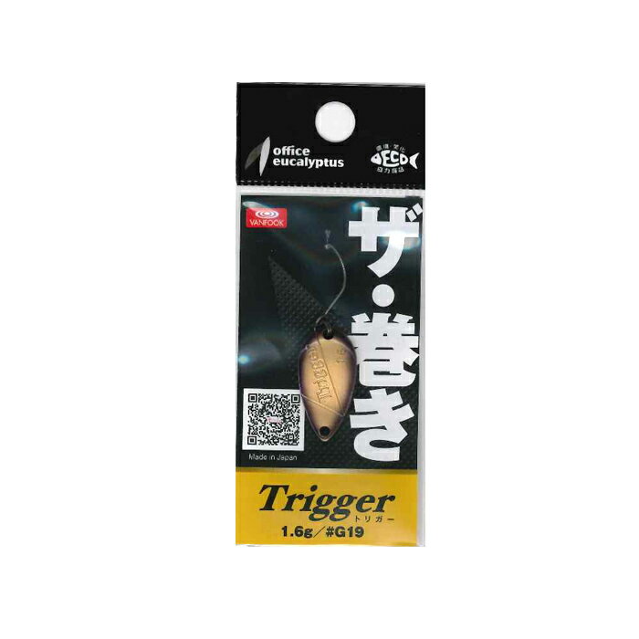 こだわりのザ・巻き！！絶妙に設定されたウォブンロールアクションを演じ、中活性～低活性のトラウトにスイッチを入れバイトさせる・・・・その為に生まれたのがTrigger。ウエイト：1.6g　