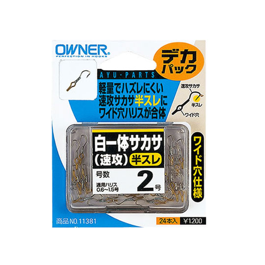 OWNER C'ultiva/オーナー カルティバデカパック　白一体サカサ（速攻）半スレ■サイズ：2号/3号/4号軽量でハズレにくい速攻サカサ半スレにワイド穴ハリスが合体。