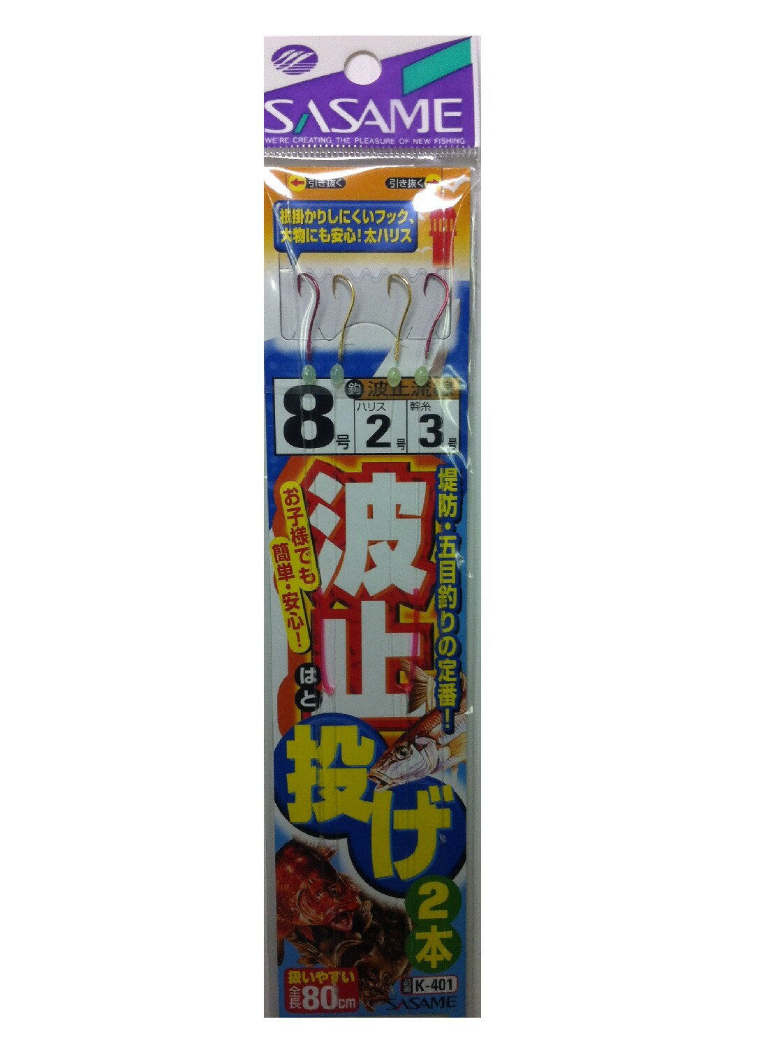 波止からの投釣用に開発。 鈎はオリジナルの流線鈎使用。号数:8ハリス:2モトス:3　
