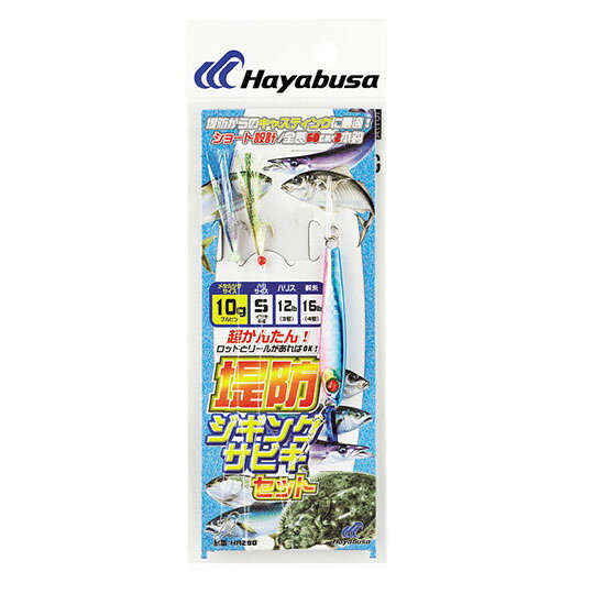 ハヤブサ堤防ジギングサビキセット　2本鈎◆ウエイト：10g◆カラー：ブルピン◆鈎：6◆ハリス：3◆幹糸：4★ジグにつけて投げるだけ。様々なターゲットがかんたんに狙える、ハヤブサの元祖ジギングサビキです。ジグとサビキがセットになっているため、...