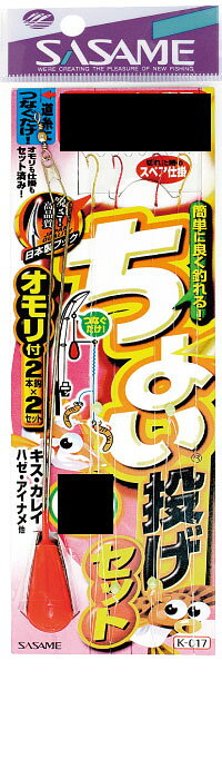 人気のちょい投げにオモリをセット。すぐに釣りができる。ハリス:1.5モトス:3オモリ:8　