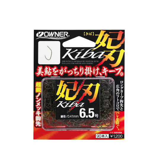 OWNER/オーナー妃刃(きば)&nbsp;&nbsp;■入り数：90本ノンメッキとロングカーブの鈎先が、掛かりの良さとバレにくさを実現。 泳がせ釣りにおいて、鈎先はどうしても底石などと接触することにより傷みやすい。そこで、フトコロの頂点か...