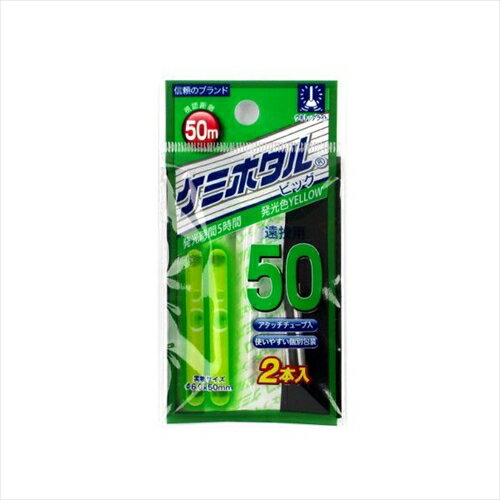 使いやすい個別包装でパッケージもリニューアル!ケミホタルが1本ずつ包装されてさらに便利になりました。磯、防波堤の遠投釣りに視認距離50mセット内容/付属品:専用アタッチチューブ×1全長:50mm自重:1.35gカラー:イエローサイズ:50 ...