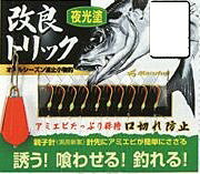 アジ釣りはもちろん、サバ・イワシ・チカにもオススメ！。喰う！喰わせる！釣れる！。トリック仕掛け！●1組入り　