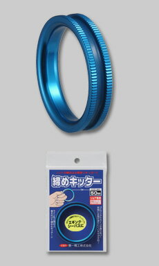 PEラインを使用するルアーフィッシングに最適なノットの締め込み&amp;根掛りキッターです。直径50mm　
