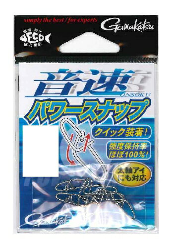超高強度・超高機能のスナップ誕生です！ツインロックスナップ形状を採用しており、クイックな脱着が可能です。なおかつ脱着の際にワイヤーの開閉をしないため強度保持率がほぼ100％になります。ワインド用ジグヘッドなどの太軸アイにも完全対応しており、...