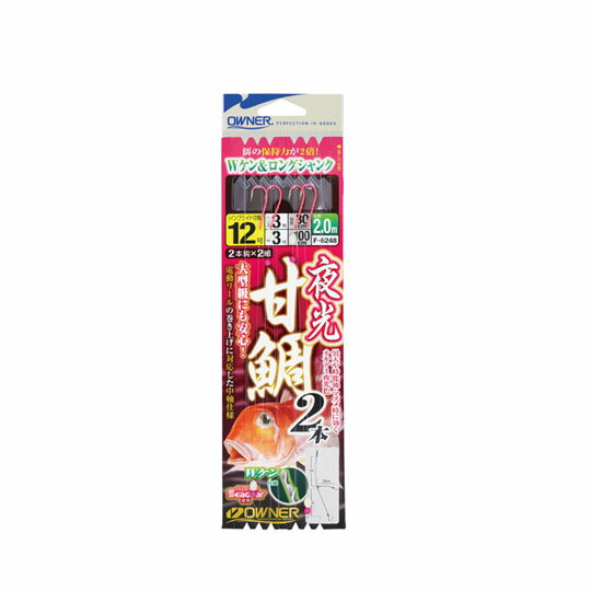 OWNER/オーナー夜光甘鯛2本&nbsp;■全長：2m深場からの電動リールの巻き上げや、50cmオーバーの大物に対応 ・曇天時やローライトに◎ ・低活性時やにごり潮に効果抜群 ・エサの保持力が2倍！Wケン付。 ・電動巻き上げや、50cmオ...