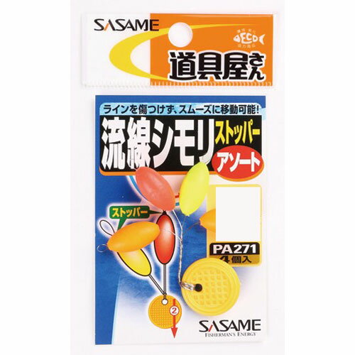 発売以来 好評を博してきた流線しもりストッパーに新号数が追加されました。サヨリ釣り、ぶっ込み釣り等に是非どうぞ！！本体サイズ：65mm×105mm号数：1適合ライン：1.0 2　