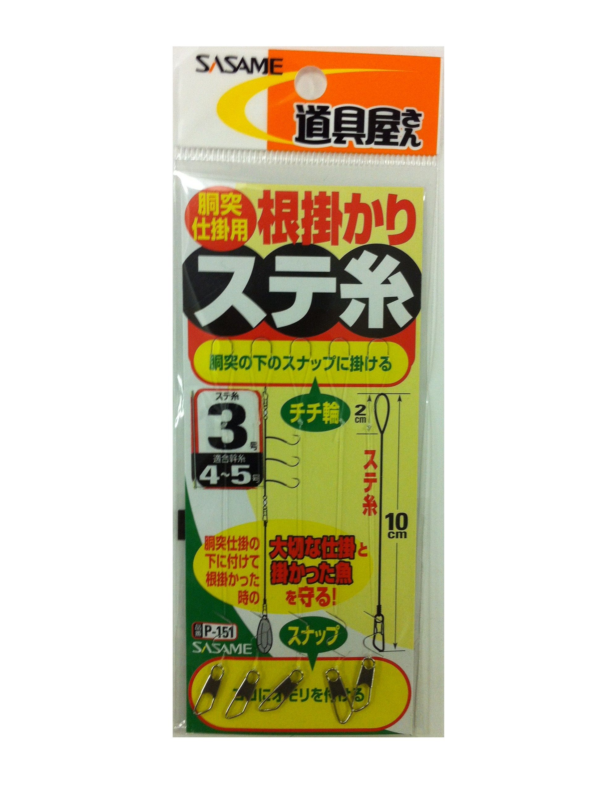 根掛かりステ糸仕様：5セット　