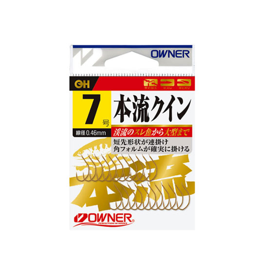OWNER C'ultiva/オーナー　カルティバOH本流クイン■サイズ：5号/6号/7号/7.5号/8号本流の大型ヤマメ・サツキマスに対応 【本流クインの特徴】 ●フトコロが広く大きなエサをつけやすく、極めてストレート先に近いハリ先が、警...
