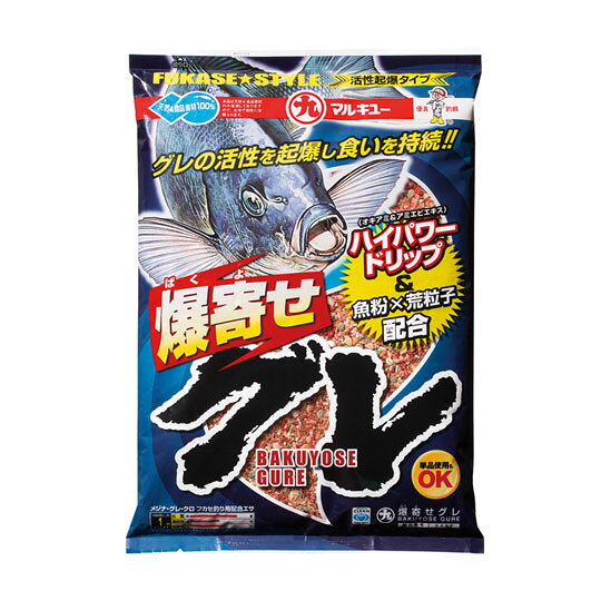 マルキュー爆寄せグレ■内容量：2000g★配合エサの力だけで活性を高めて食い気をキープ 視覚にアピールする粗い粒子がヒラヒラと沈下。 また、オキアミとアミエビエキスからなる高集魚エキス&ldquo;ハイパワードリップ&rdquo;をたっぷり...