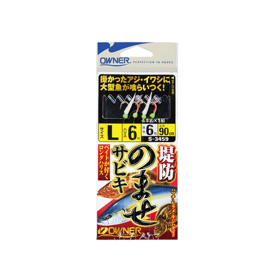 OWNER/オーナー堤防のませサビキ■全長：90cm小アジ、イワシを釣って、そのままさらなる大物を狙おう！ 全長90cmで扱いやすく、喰いと強度を両立したアイゴバリ使用。 また、サビキ部分は、ピンクギジとハゲ皮の混合とし、8cmのロングハリ...