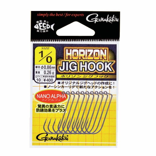 Gamakatsu/ガマカツHORIZON JIG HOOK/ホリゾンジグフック　ホバスト対応◆入数：10本入★ホバスト、ノーシンカースイミング、ジグヘッドの自作に。様々なワーム・メソッドに対応する幅広いフックサイズバリエーション。表面処理...