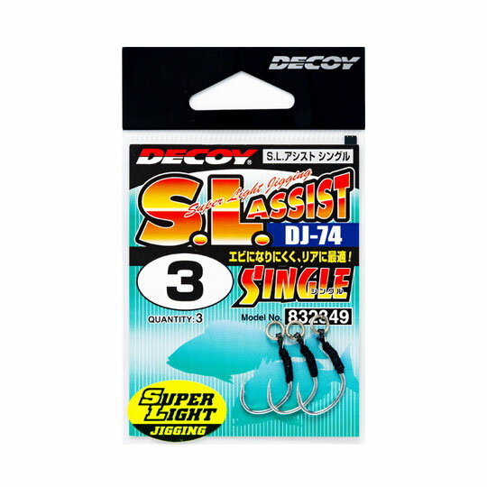 DECOY/デコイSingle　DJ-74/S.L.アシストシングル　DJ-74　TIN◆フックカラー：TIN (Aqua Block) ◆SIZE：＃6、＃4、＃3 ◆QTY：3PIECE★スーパーライトジギング対応アシスト！リアに最適な...