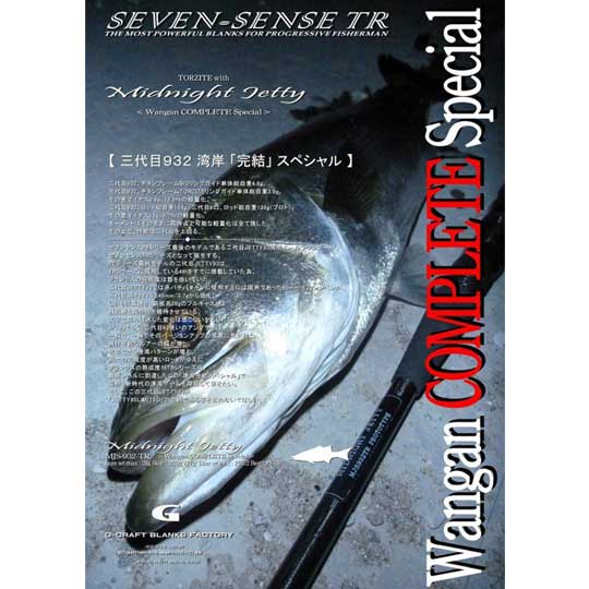 MJS-932-TR&nbsp; Wangan COMPLETE Special 【 三代目932 「 湾岸完結 」 スペシャル 】&nbsp; 湾岸湾奥専用設計&nbsp; &nbsp; 二代目932チタンフレームSiCリングガイド単体総...