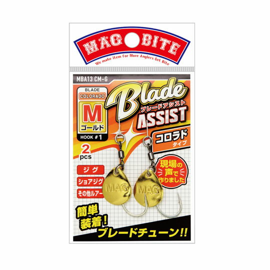 マグバイト/MAGBITEブレードアシスト/BLADE ASSIST◆TYPE : COLORADO / WILLOW◆SIZE : S ( hook＃4 ) / M ( hook＃1 )◆COLOR:GOLD/SILVER★コロラドタイプ...